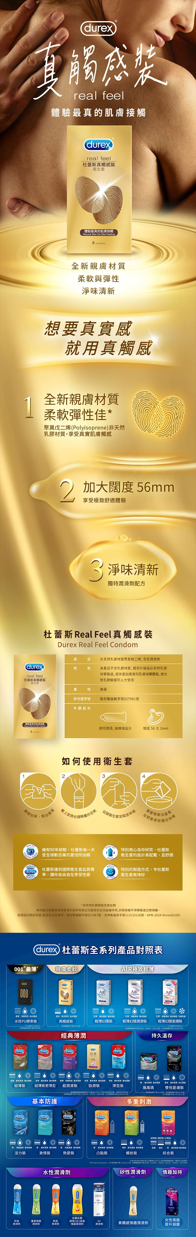 Durex 杜蕾斯 真觸感裝｜衛生套保險套 8入 - PChome 24h購物